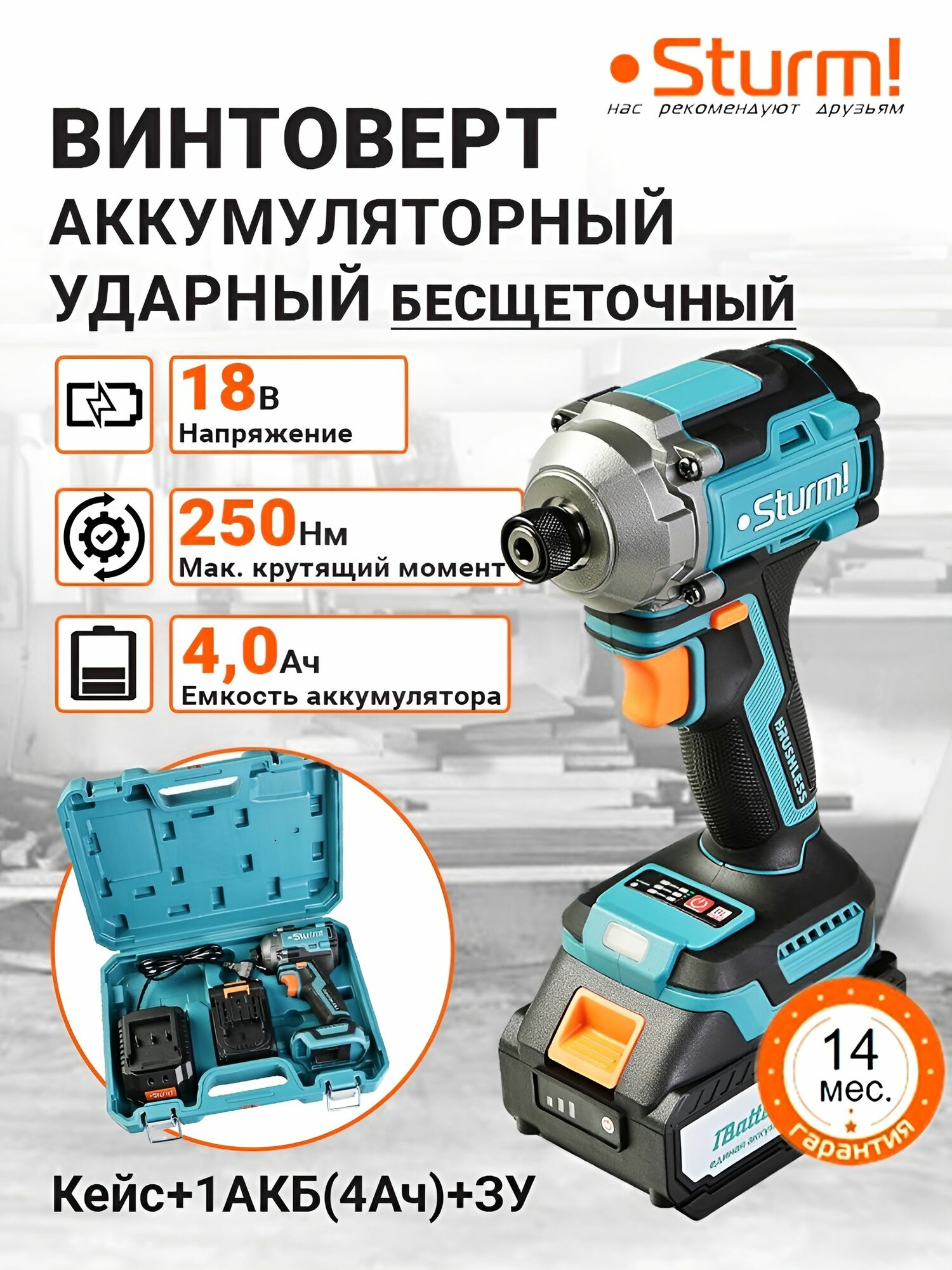 Винтоверт аккумуляторный ударный Sturm! CD250H, 18В, крутящий момент 250Нм, патрон 1/4, 1 аккумулятор 4.0Ач, кейс, система 1BatterySystem