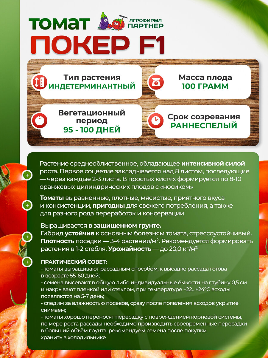 Семена томат Покер — фото 1