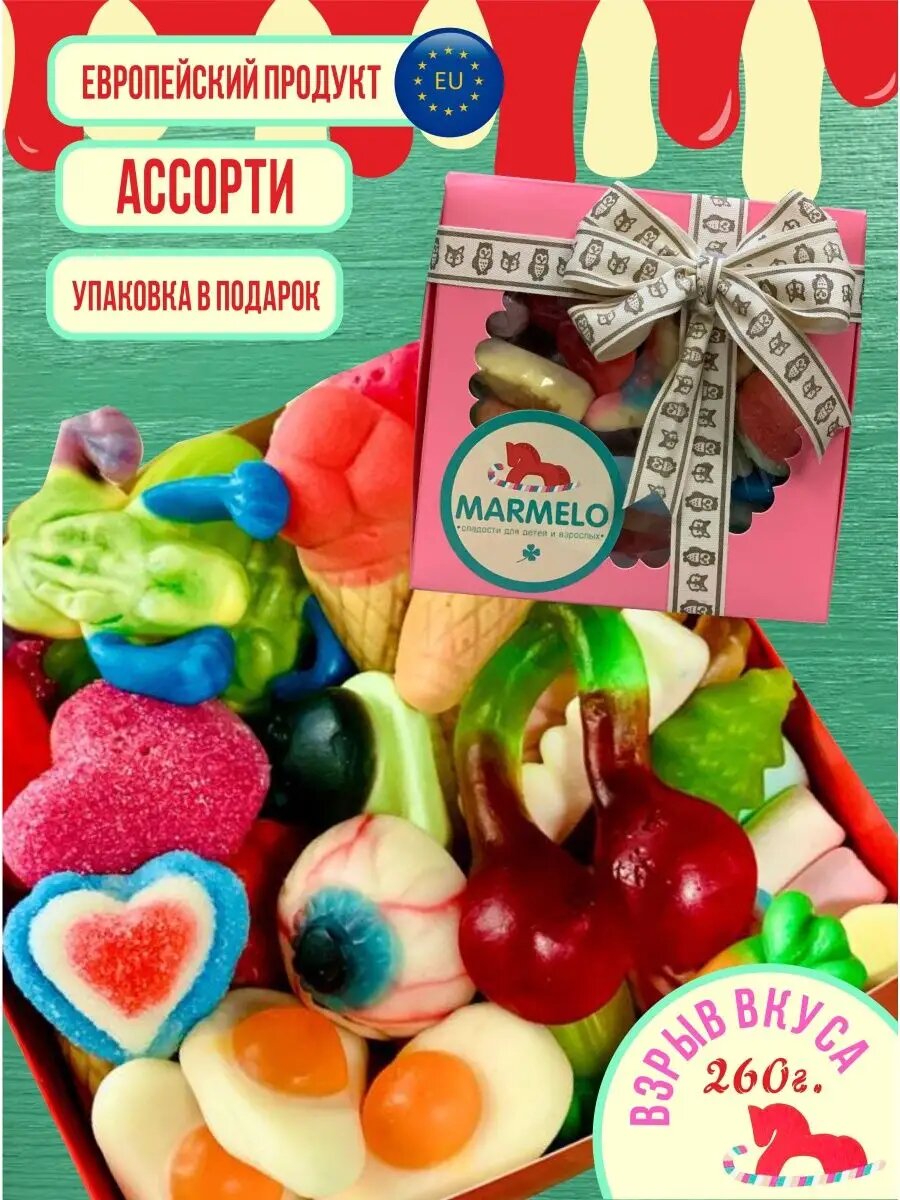 Мармелад жевательный, кислый сладкий подарочный набор