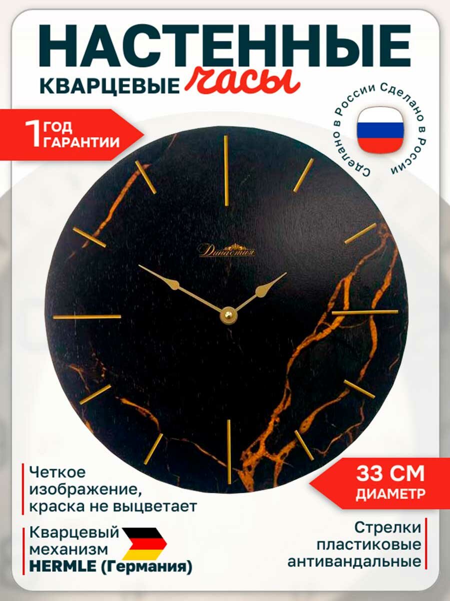 Часы настенные бесшумные Династия 02-090 Лава, немецкий механизм