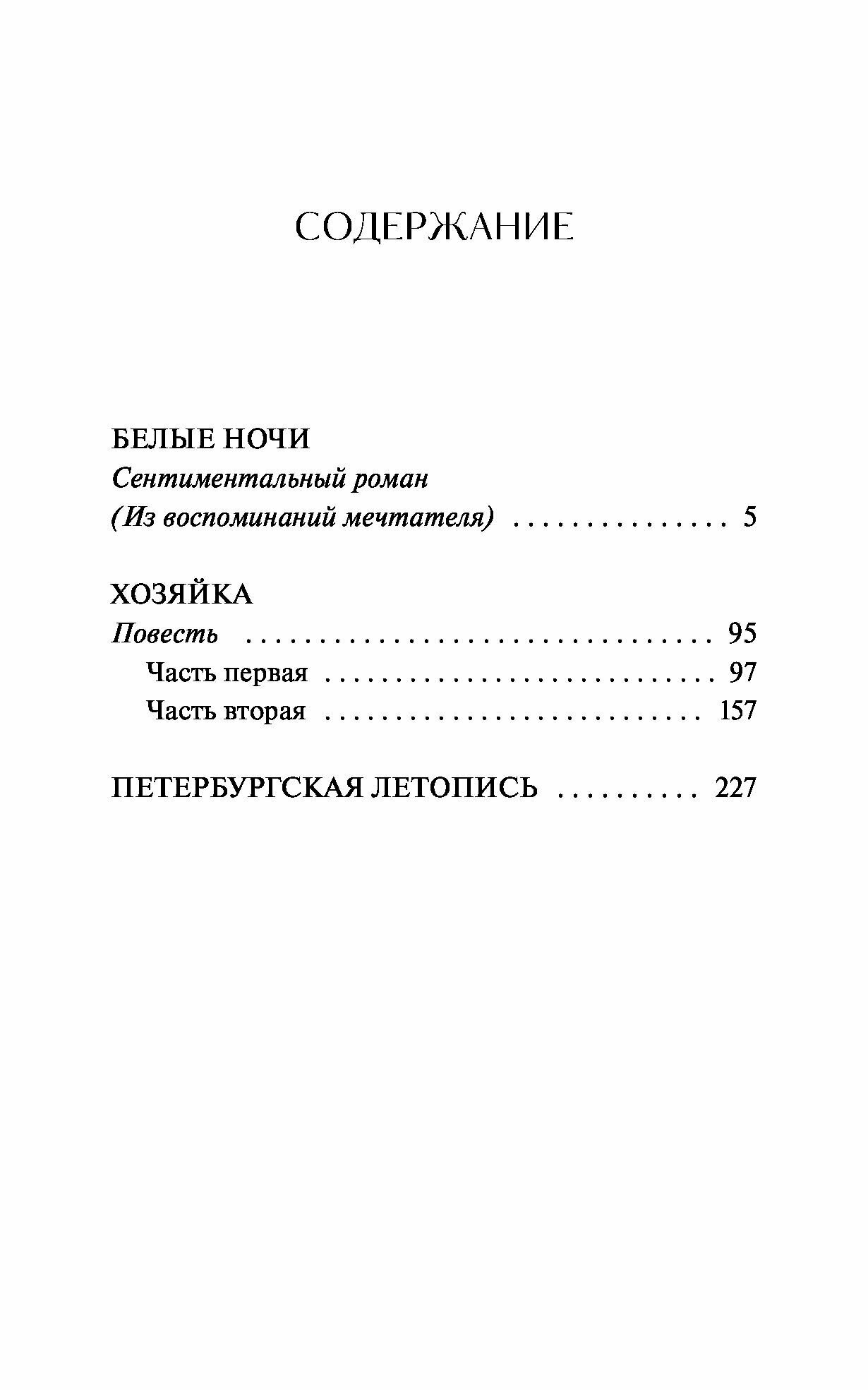 Белые ночи. Вечные истории — фото 1