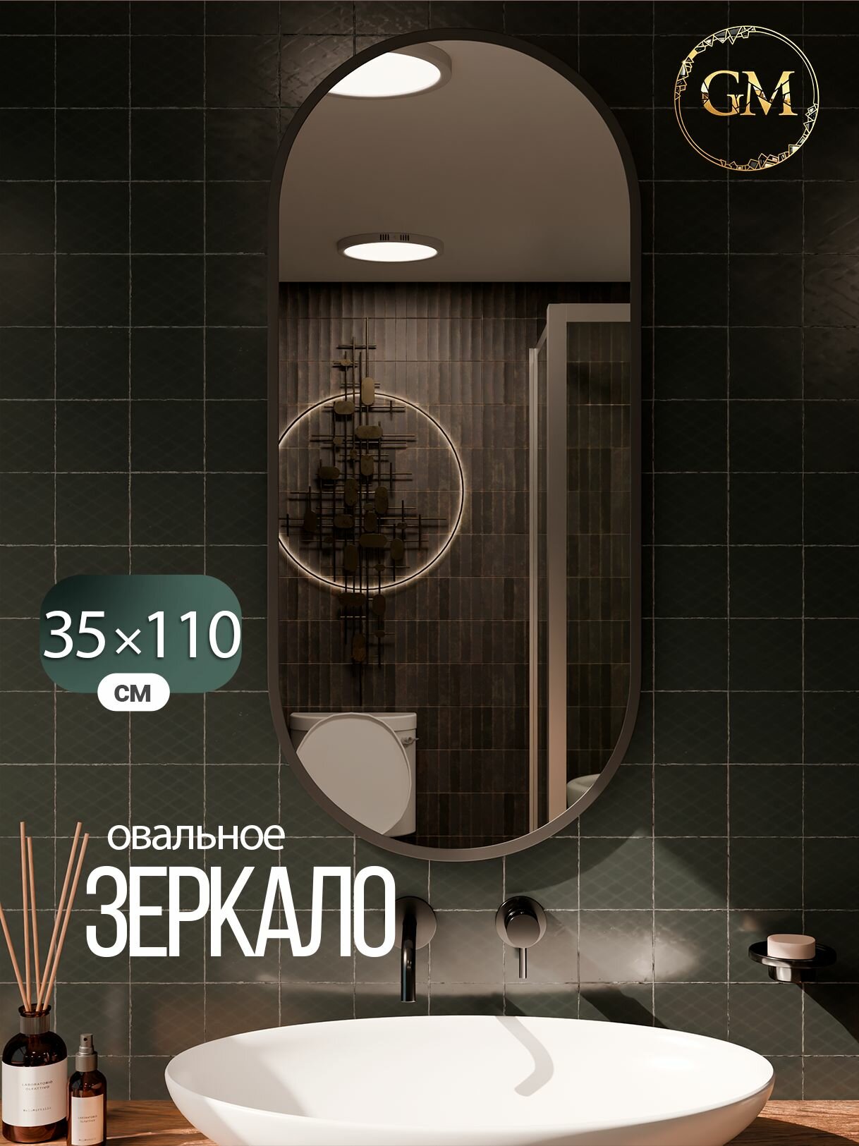 Зеркало настенное 35х110