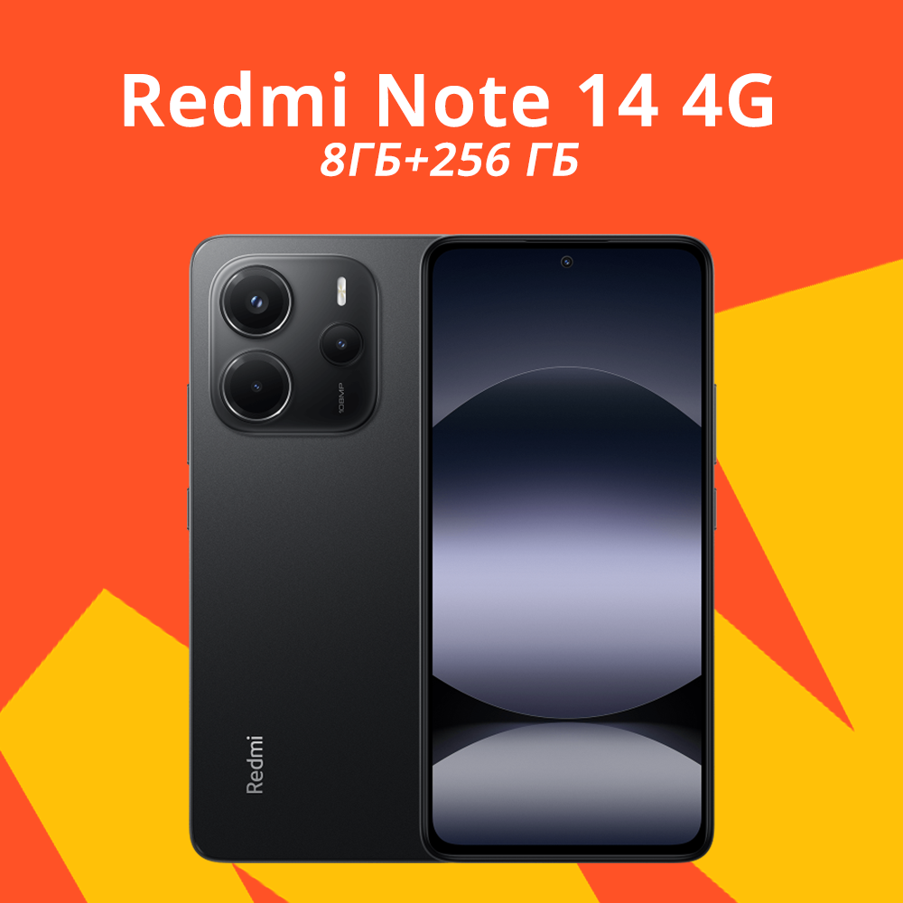 Смартфон Xiaomi Redmi Note 14 4G, 8GB+256GB, глобальная версия, черный