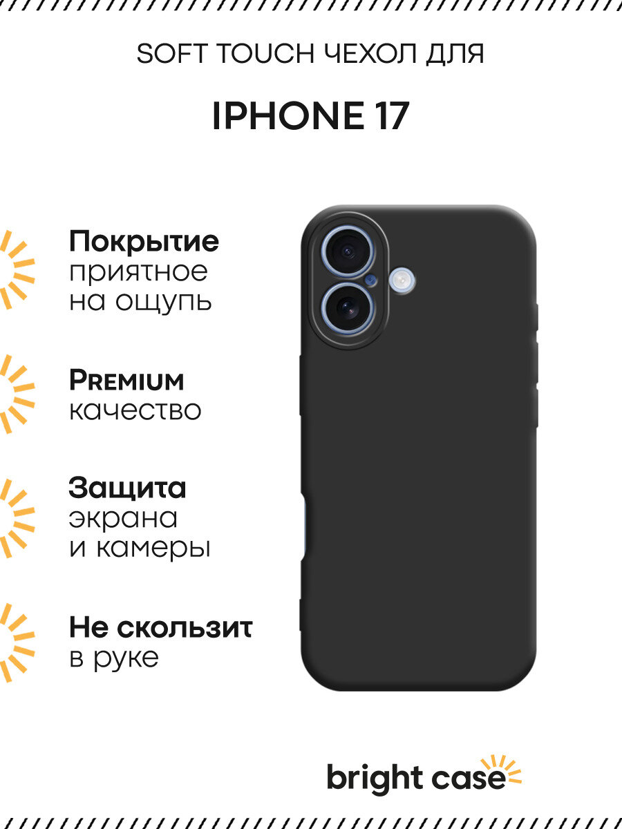 Чехол на Apple iPhone 17 / Айфон 17 черный