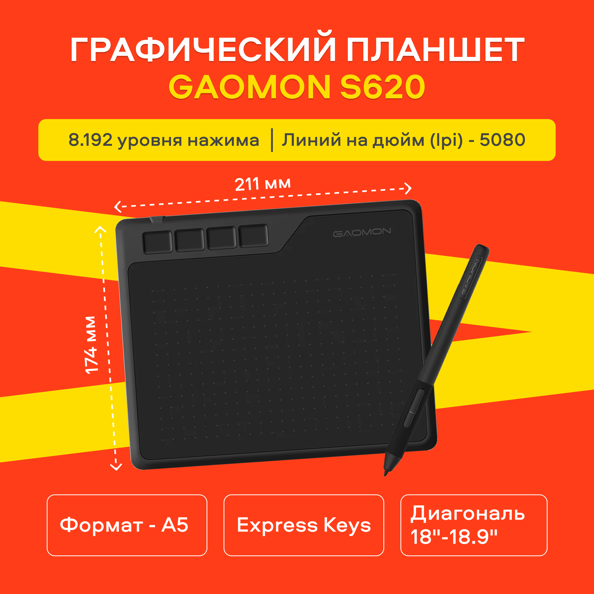 Графический планшет GAOMON S620 A5, Express Keys, для Windows/macOS/Android, чёрный