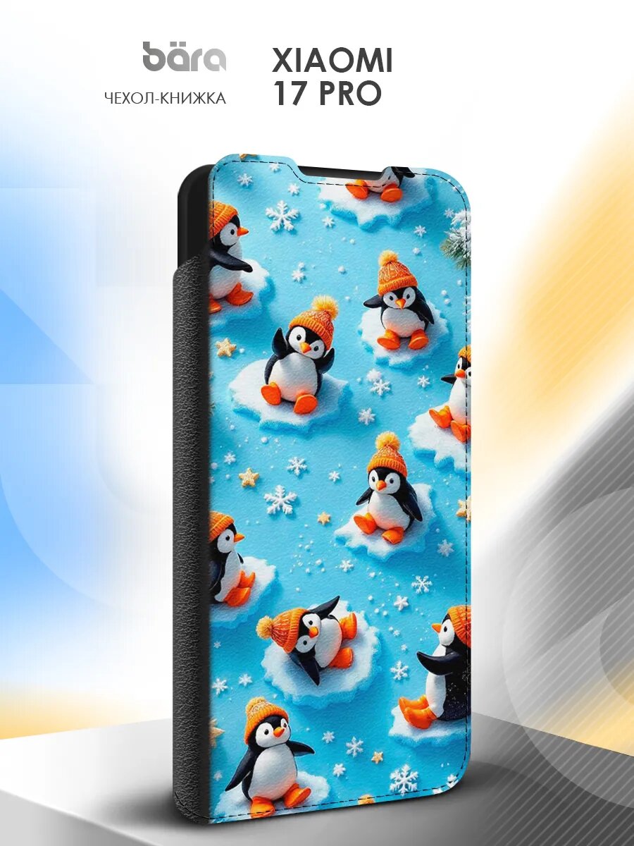 Чехол на Xiaomi 17 Pro, Сяоми 17 Про, противоударный, книжка, с рисунком
