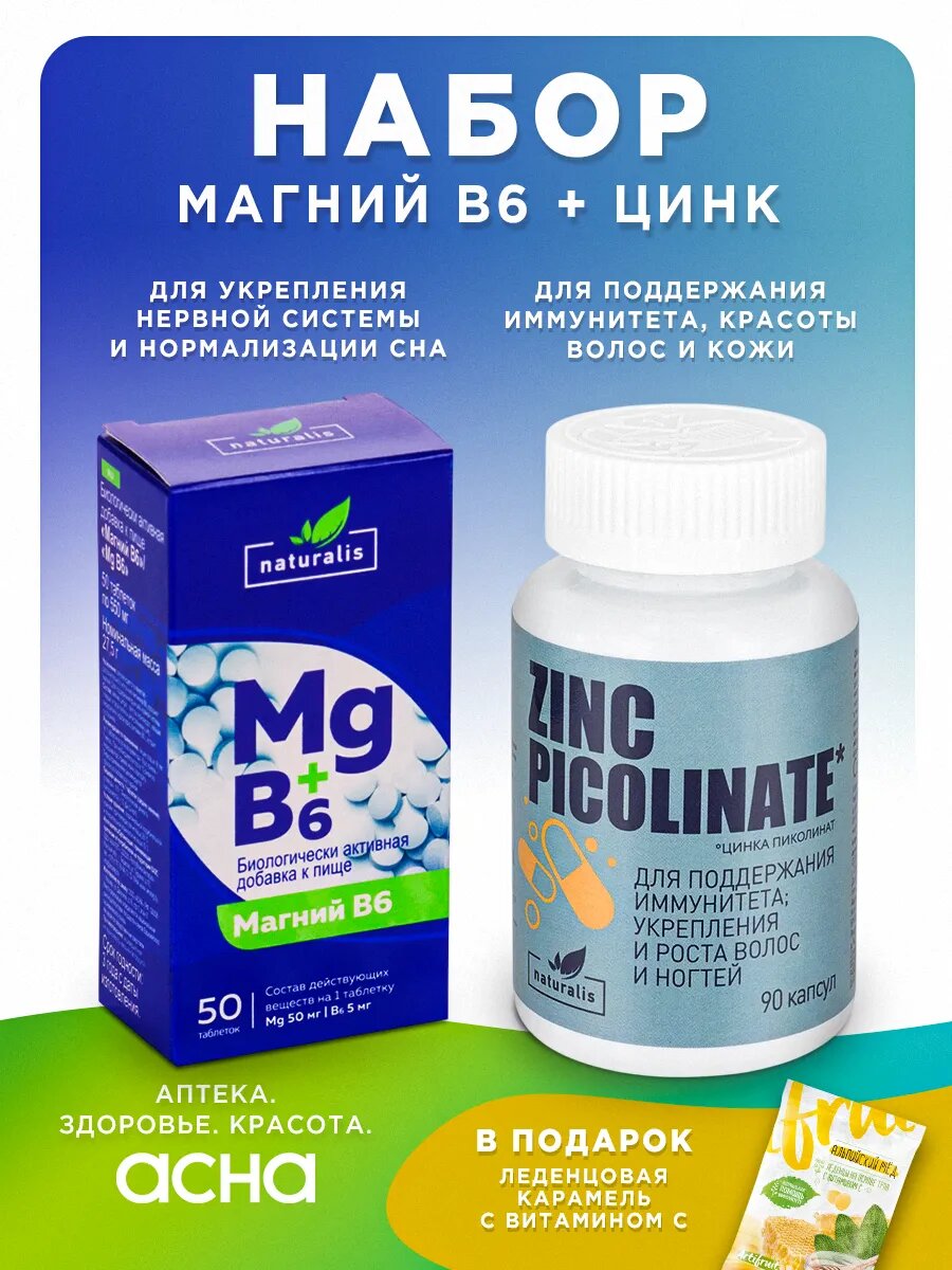 Магний B6 комплекс витаминов для нервной системы, успокоительное для взрослых , от стресса, 90 + цинк пиколинат, 90 шт