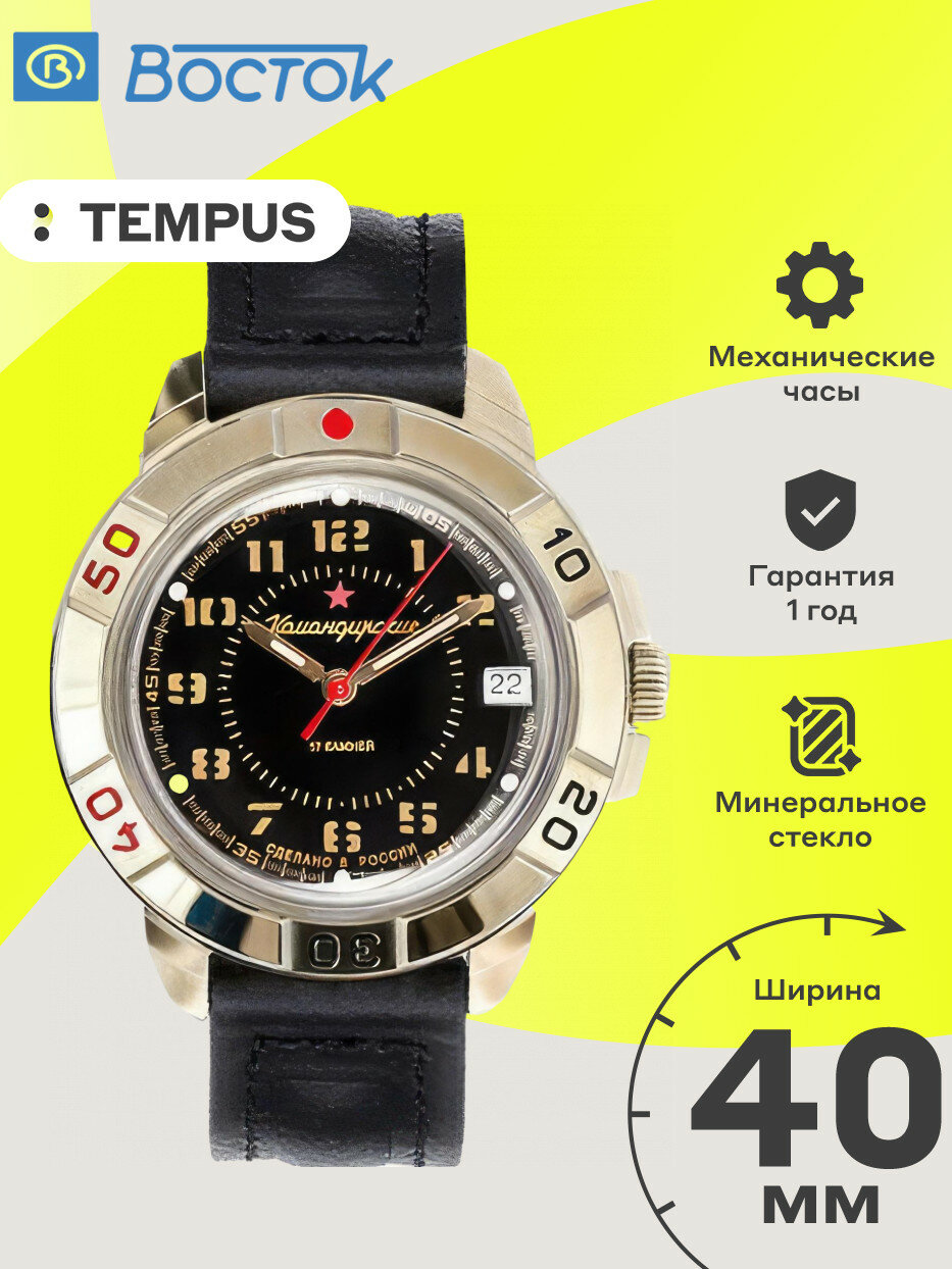 Наручные часы Командирские