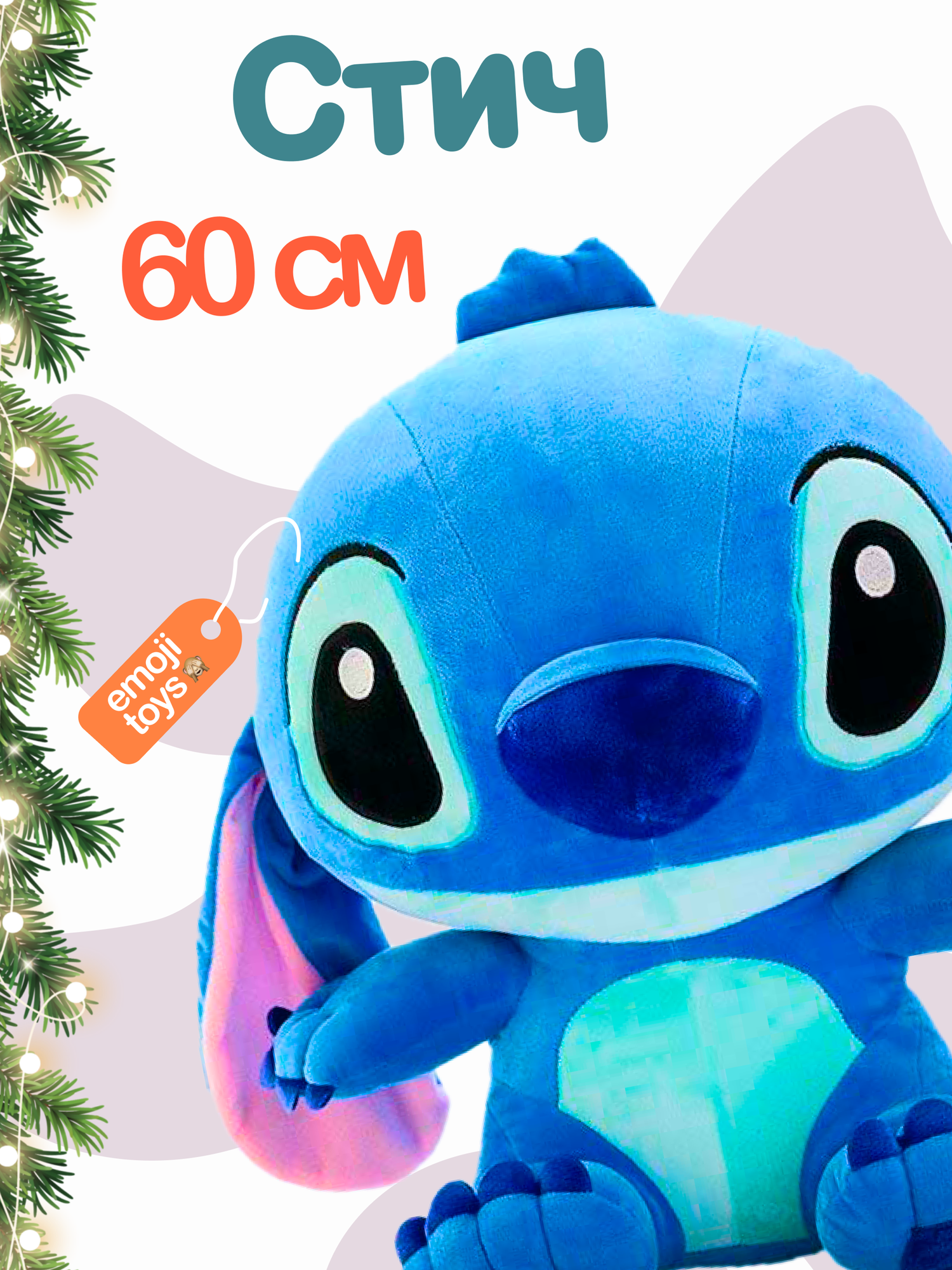 Мягкий плюшевый Стич 60 см. Милая игрушка для девочек и мальчиков
