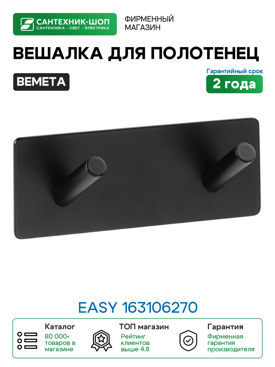 Вешалка для полотенец Bemeta Easy 163106270 Черная матовая