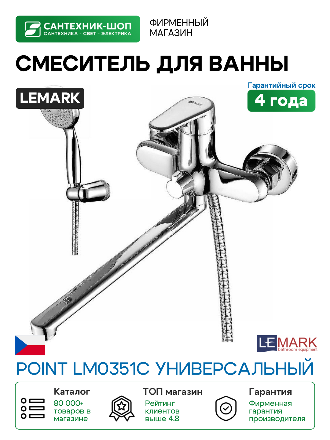 Смеситель для ванны Lemark Point LM0351C универсальный Хром латунь на стену