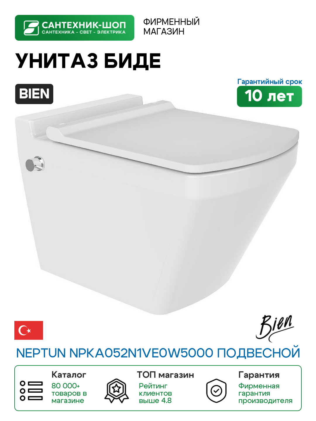 Унитаз биде Bien Neptun NPKA052N1VE0W5000 подвесной с сиденьем Микролифт фарфор подвесной