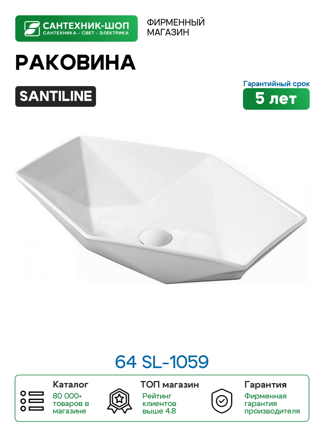 Раковина SantiLine 64 SL-1059 Белая фаянс накладная