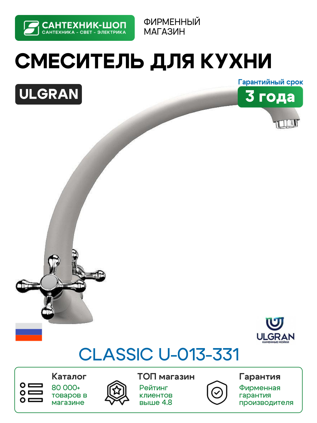 Смеситель для кухни Ulgran Classic U-013-331 Белый латунь