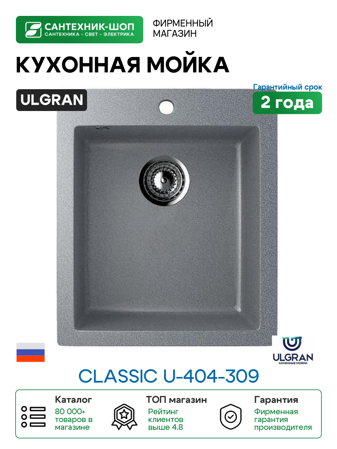 Кухонная мойка Ulgran Classic U-404-309 Темно-серая искусственный камень (литьевой мрамор) встраиваемый