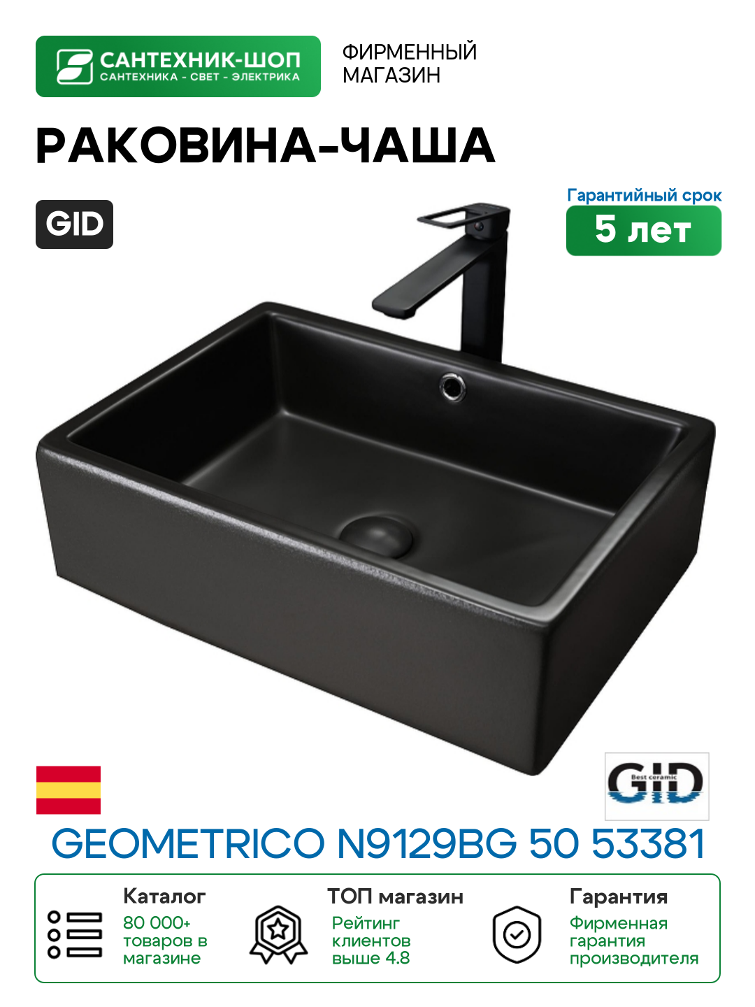 Раковина-чаша Gid Geometrico 50 N9129bg 53381 цвет Черный графит