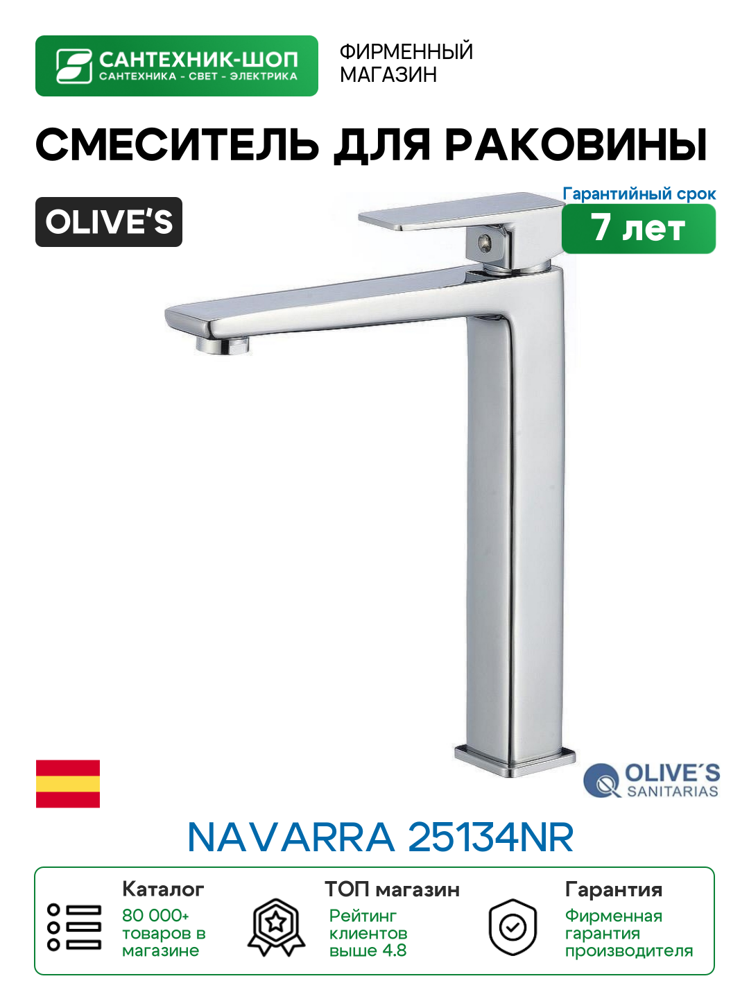 Смеситель для раковины Olive's Navarra 25134NR Хром латунь