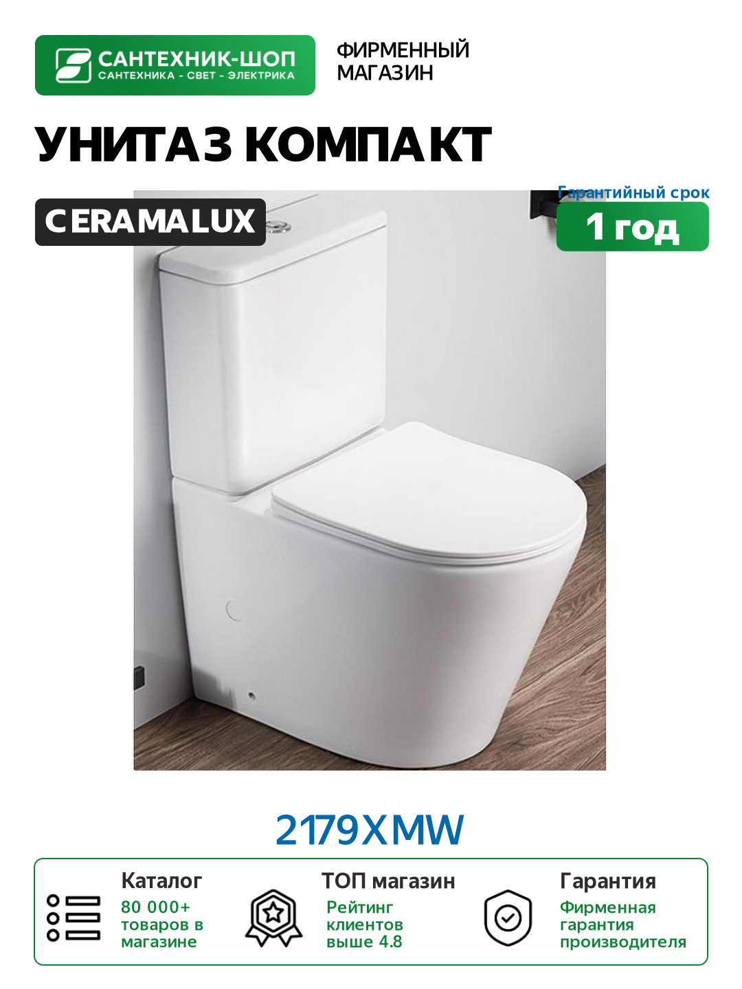 Унитаз компакт CeramaLux 2179XMW Белый матовый с бачком и сиденьем Микролифт фаянс напольный