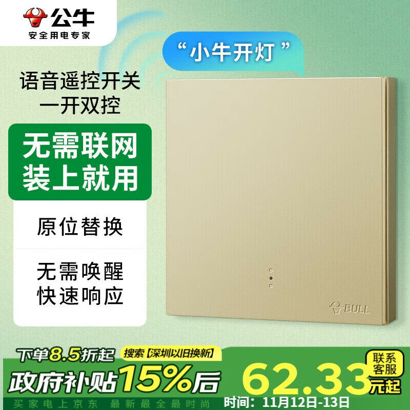 BULL Smart Switch, Voice/manual Control, No Internet Required, Single Remote Control Switch, Gold GTQ112