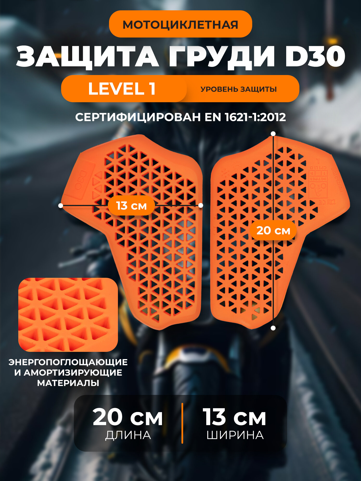 Scout Защита груди D3O Оранжевый