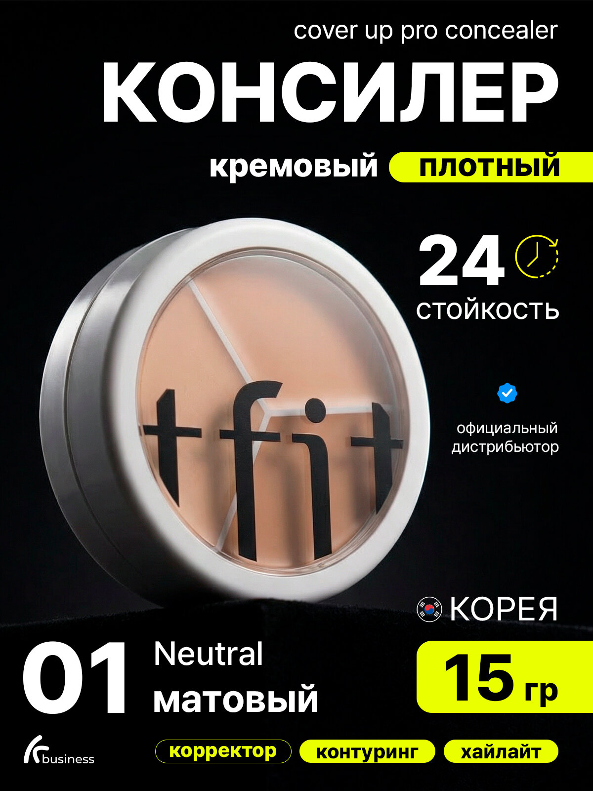 Плотный кремовый консилер для лица, корректор в палетке светлый 01 матовый