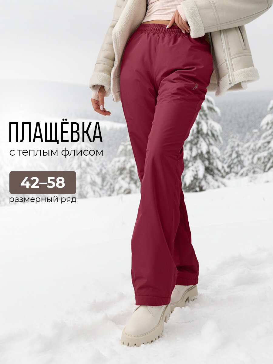 Брюки утеплённые прямые из плащевки утепленные на флисе