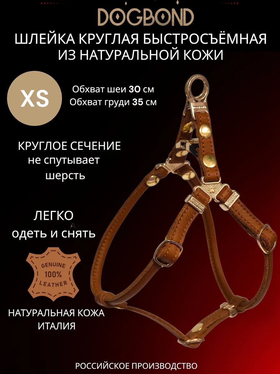 Шлейка Dogbond быстросъемная для шпица круглая из кожи