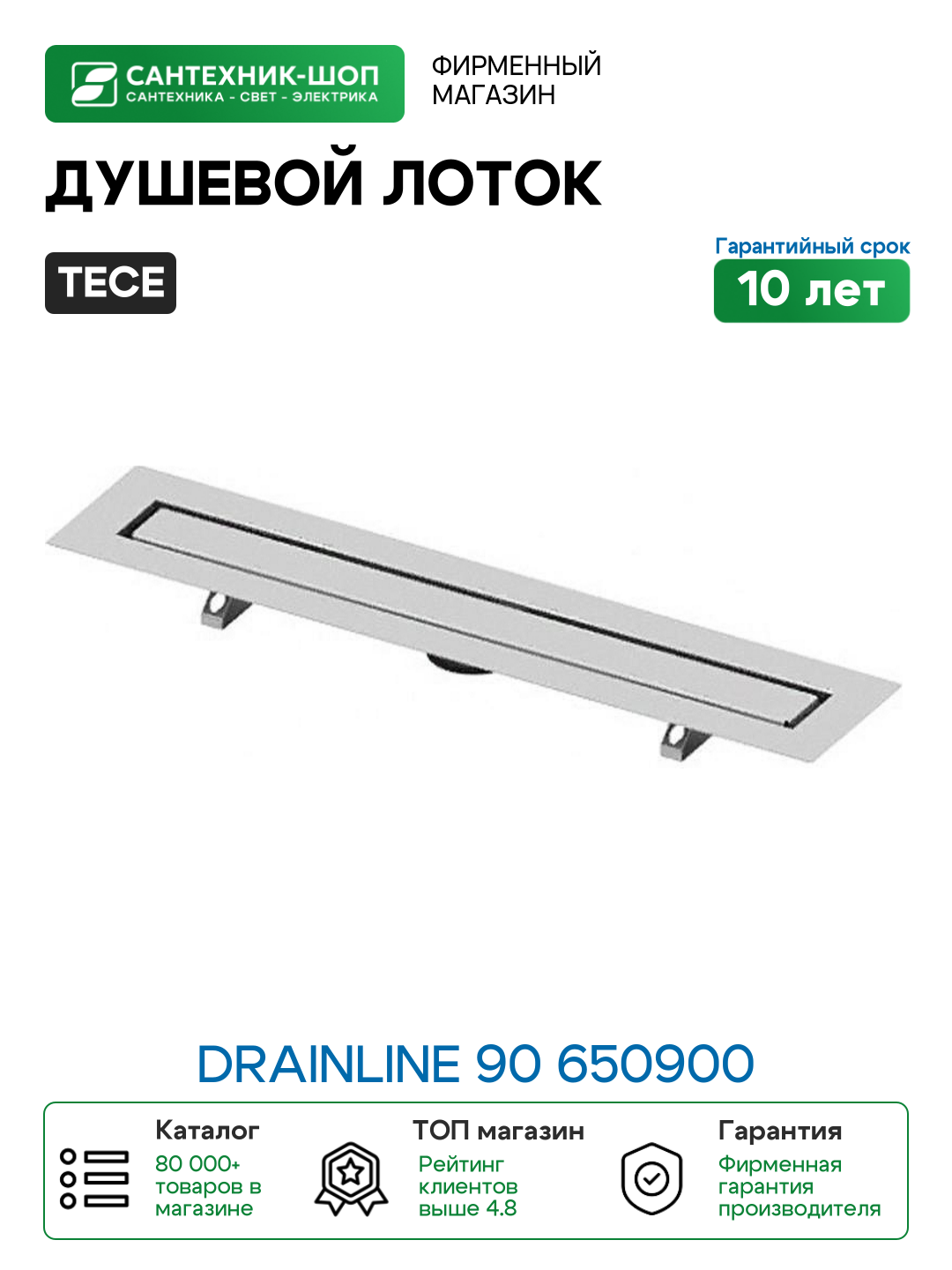 Душевой лоток Tece Drainline 90 650900 с решеткой Хром