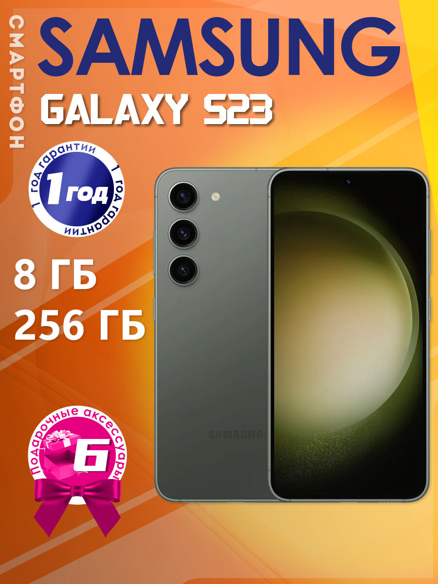 Смартфон Samsung Galaxy S23 8/256 ГБ, nano SIM + eSIM, GREEN