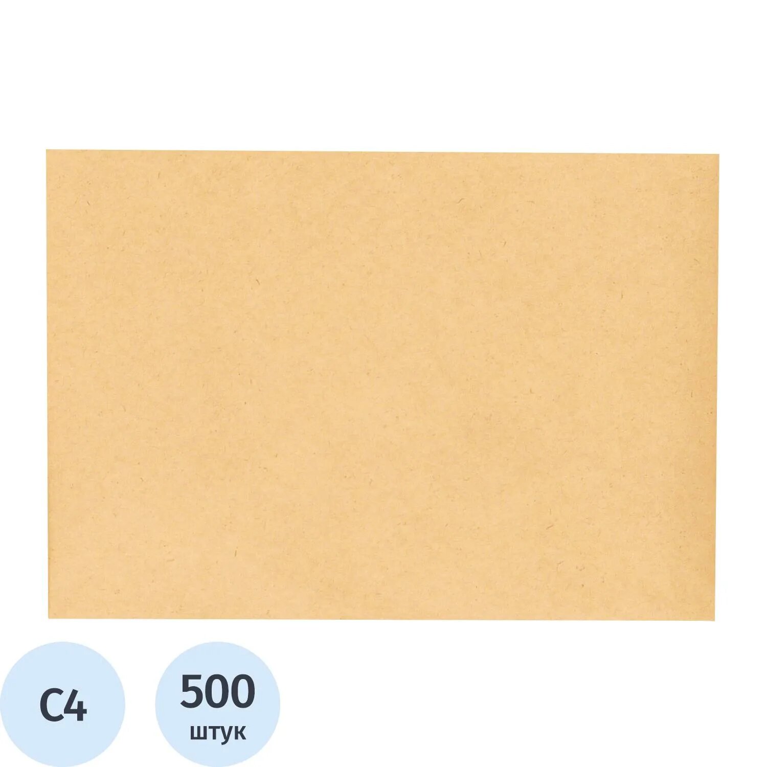 Конверт Крафт С4 б/кл 229х324 треуг. кл 90г Рос 500шт/ уп