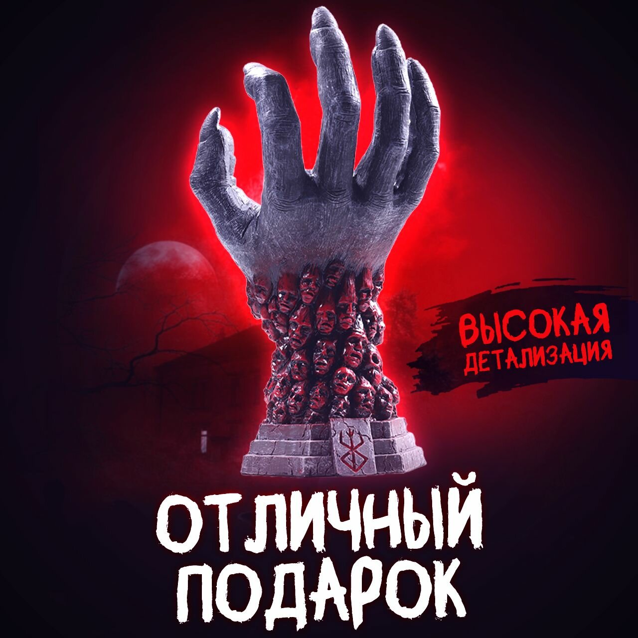 Аниме фигурка Рука Бога и бехелит Берсерк / Статуэтка аниме 3D большая