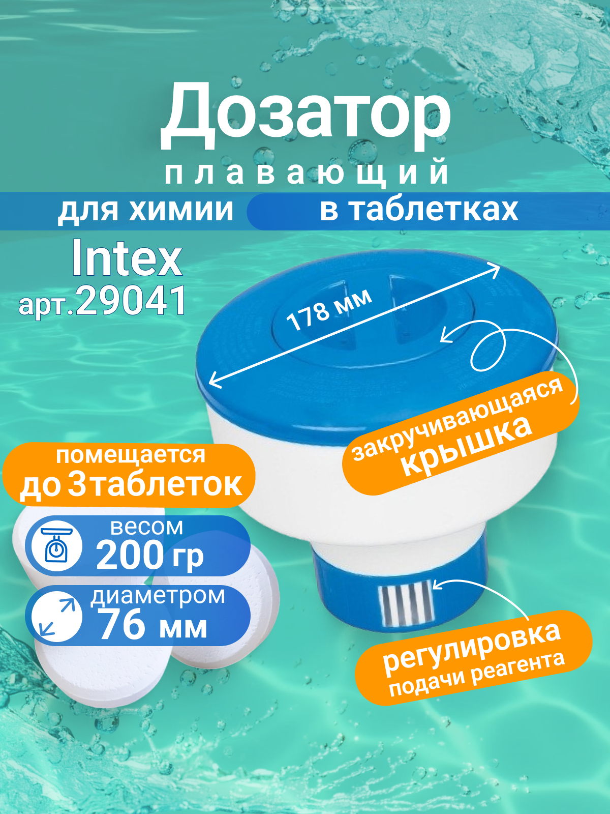 Дозатор Intex 29041 для дезинфекции воды, для бассейнов разных типов, синий, 4,5 л