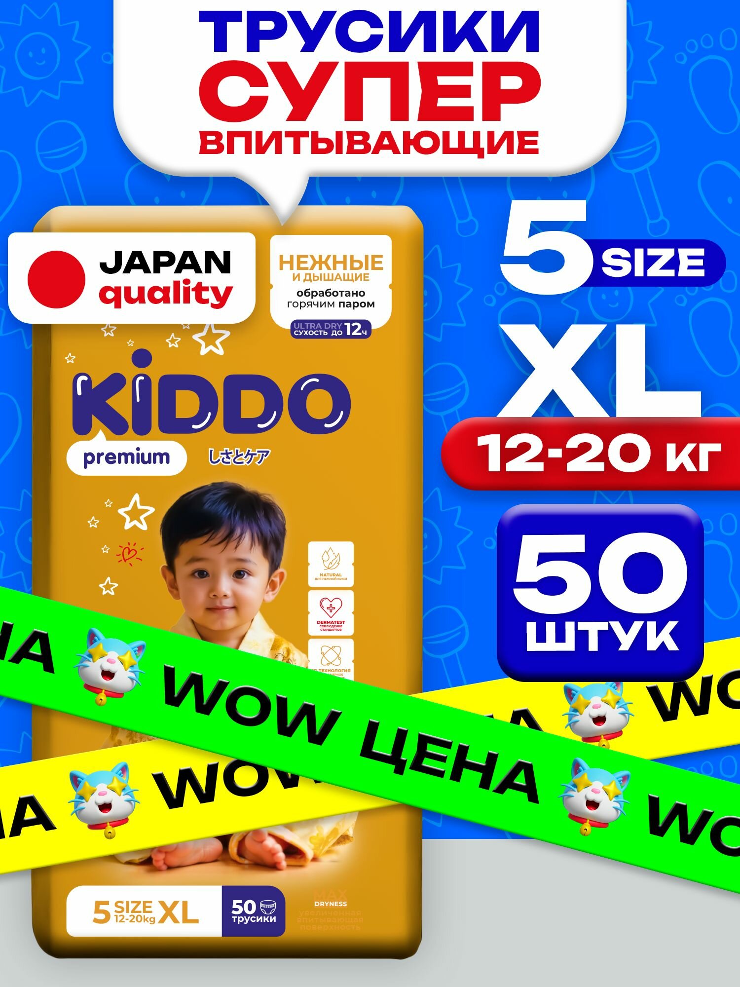 Подгузники трусики детские 5, KIDDO Premium размер XL (12-20 кг), 50 шт