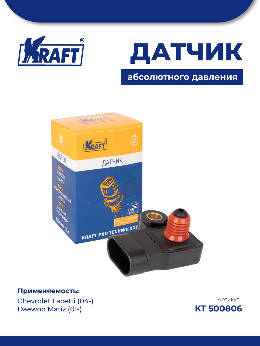 Датчик абсолютного давления для а/м Chevrolet Lacetti (04-)