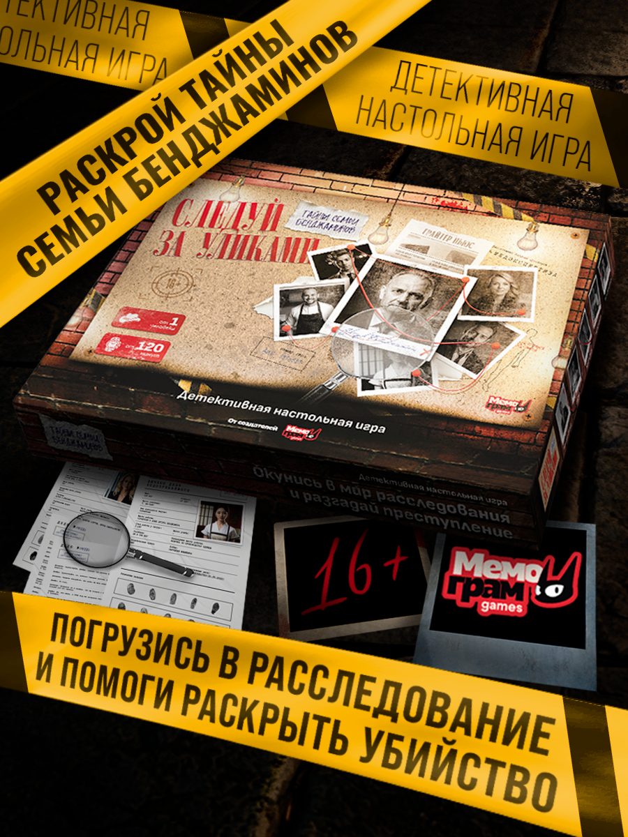 Детективная настольная игра Следуй за уликами, детектив для детей взрослых, для семьи для компании в подарок от Мемограм