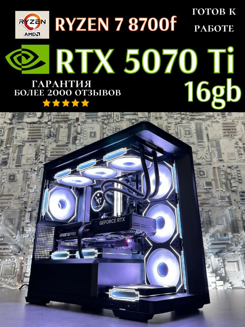 Игровой ПК Ryzen 7 8700F GeForce RTX 5070 Ti ddr5 32gb 1tb ssd m2 Bunker Comp