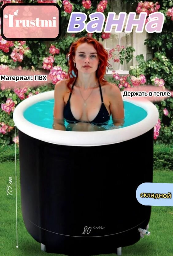 Складная ванна для детей и взрослых Размер изделия 80 * 75 см