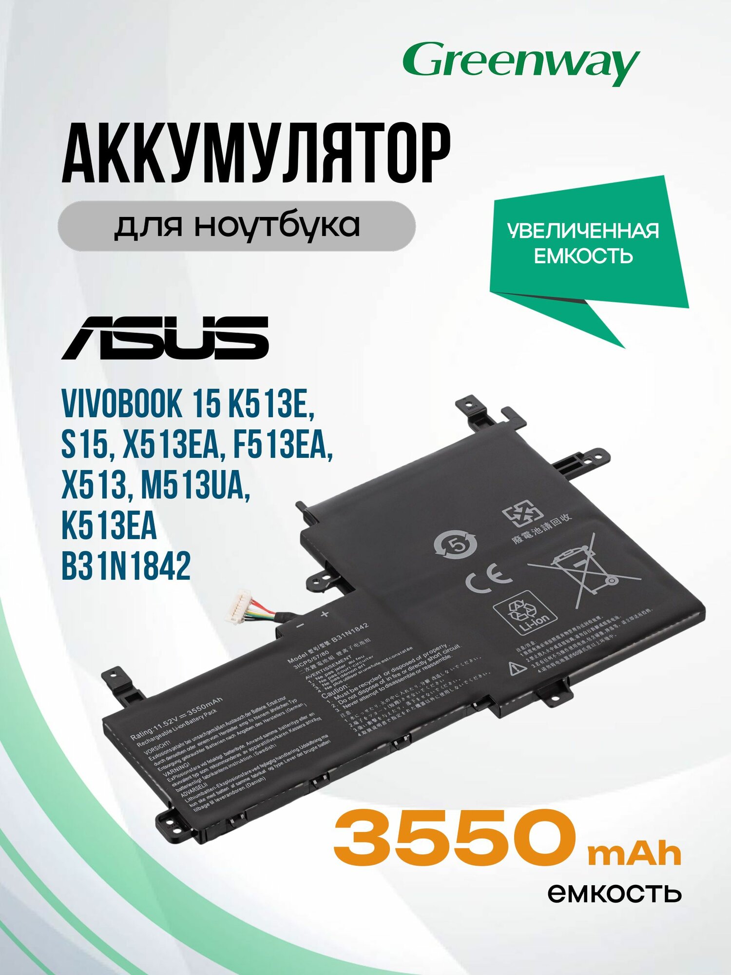 Аккумулятор для Asus B31N1842 / VivoBook 15 K513E, S15, X513EA, F513EA, X513, M513UA, K513EA