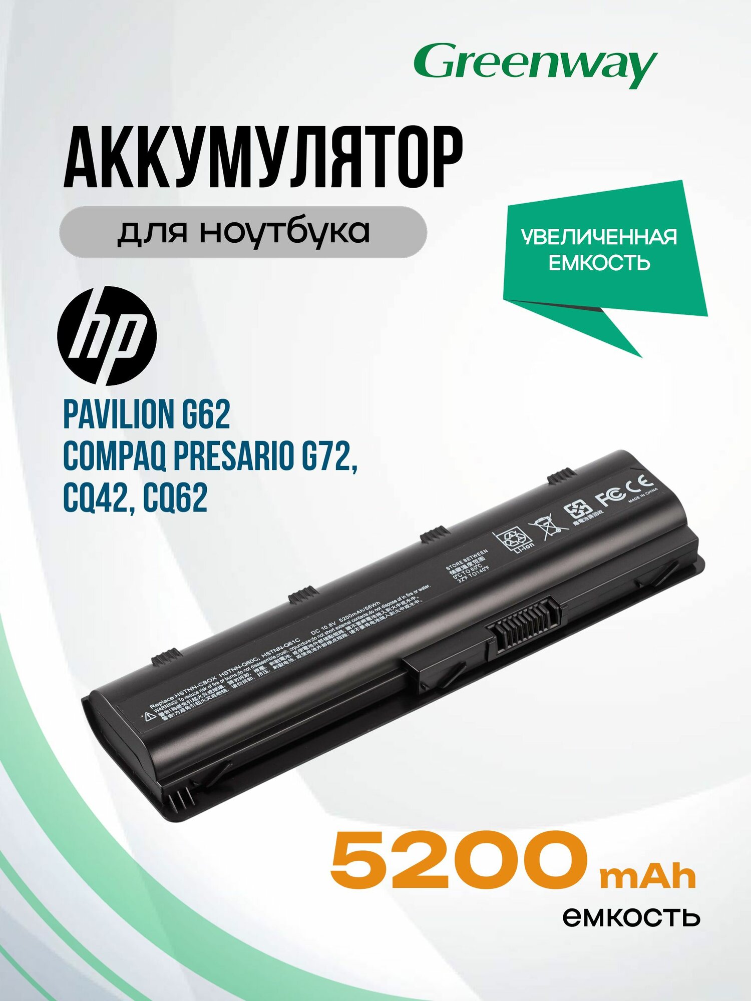 Аккумулятор для HP MU06, 593553-001, 593562-001, HSTNN-LB0W, HSTNN-Q62C, 593554-001 / Pavilion G62, Compaq Presario G72, CQ42, CQ62