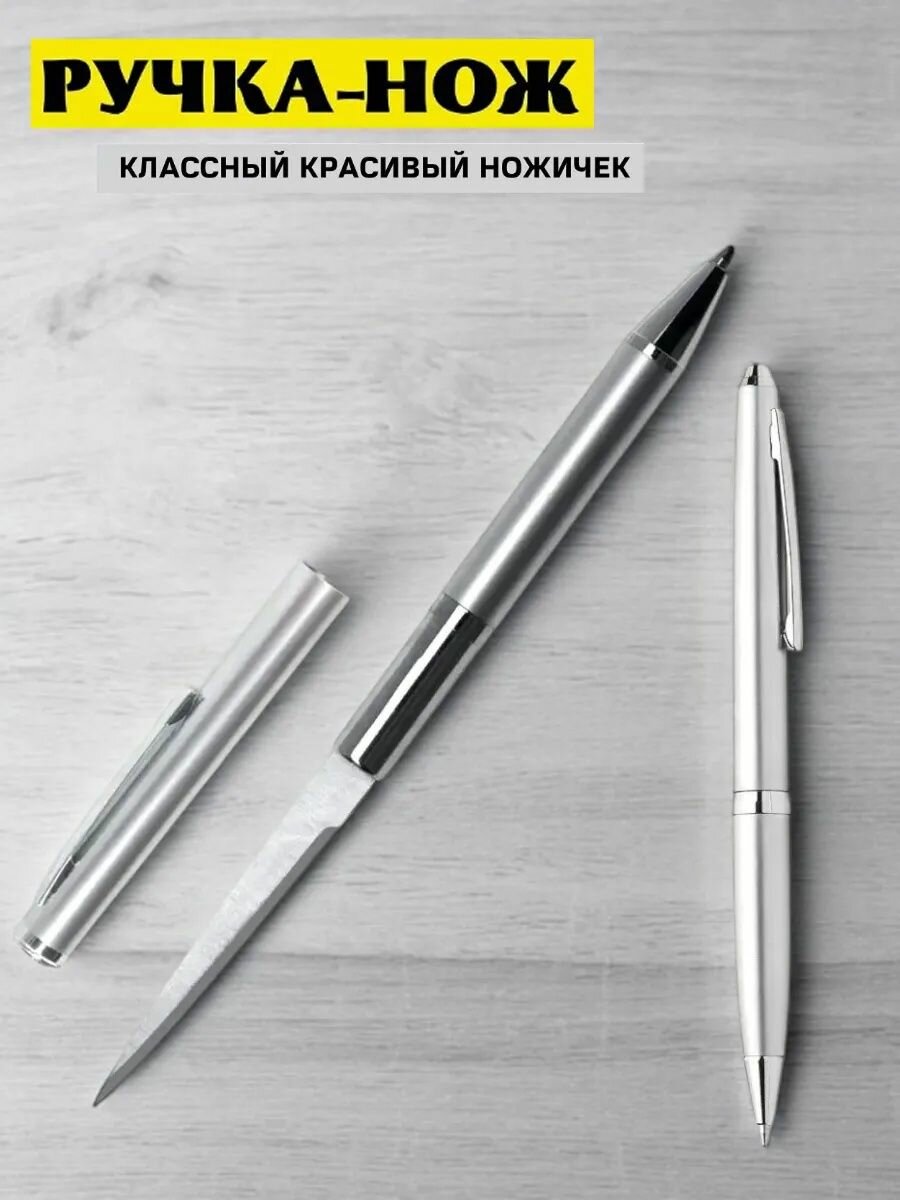 Шариковая ручка нож/Pen knife