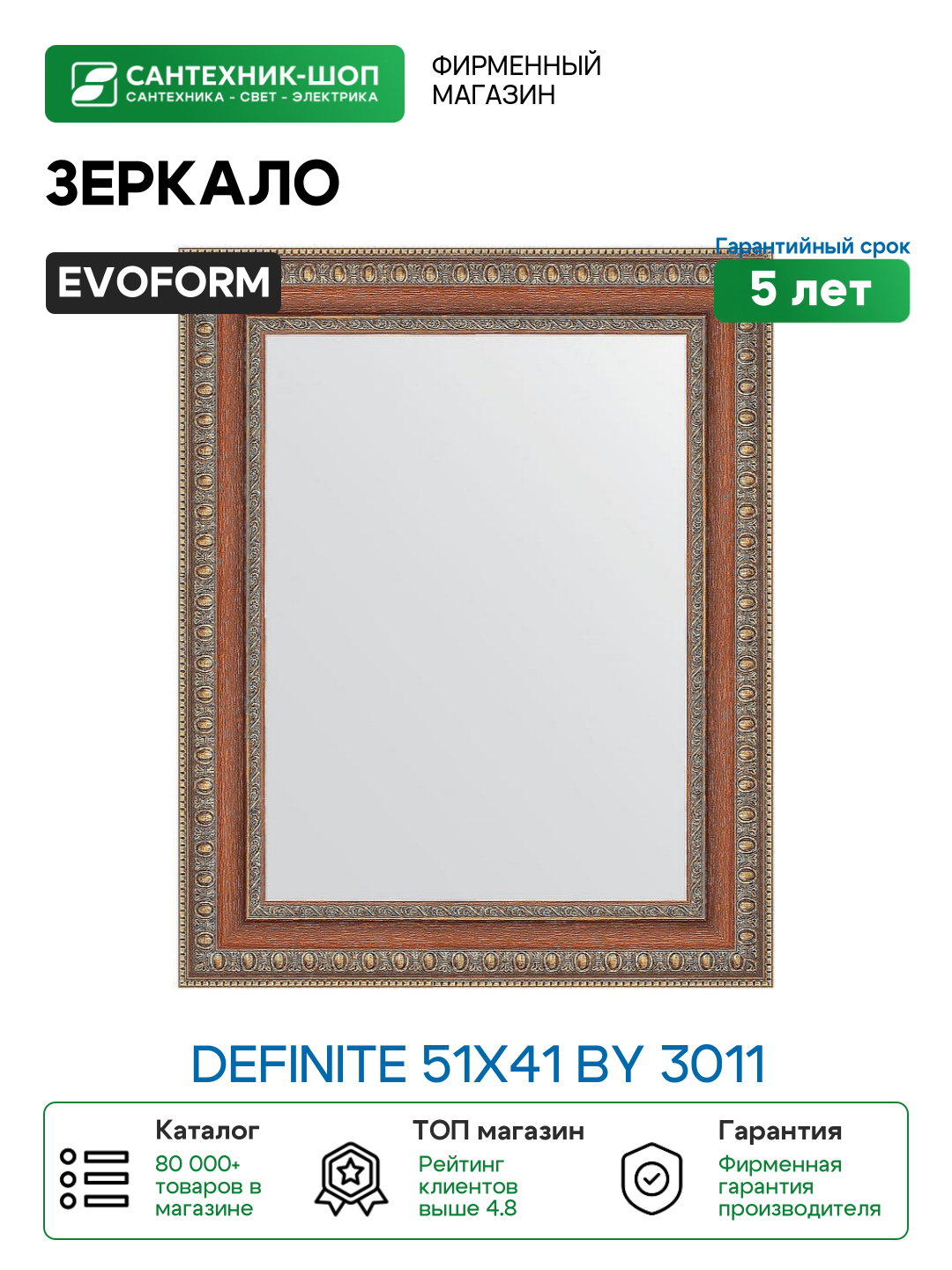 Зеркало Evoform Definite 51х41 BY 3011 в багетной раме - Бронзовые бусы на дереве 60 мм