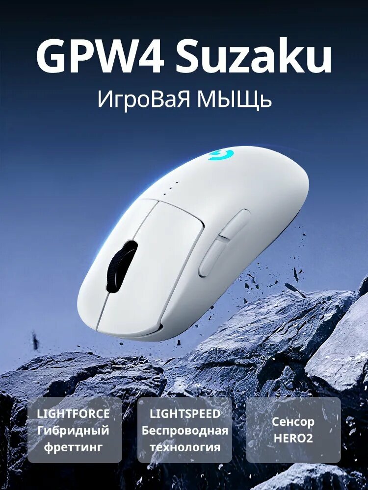 Logitech Игровая мышь беспроводная G PRO 2 LIGHTSPEED, белый