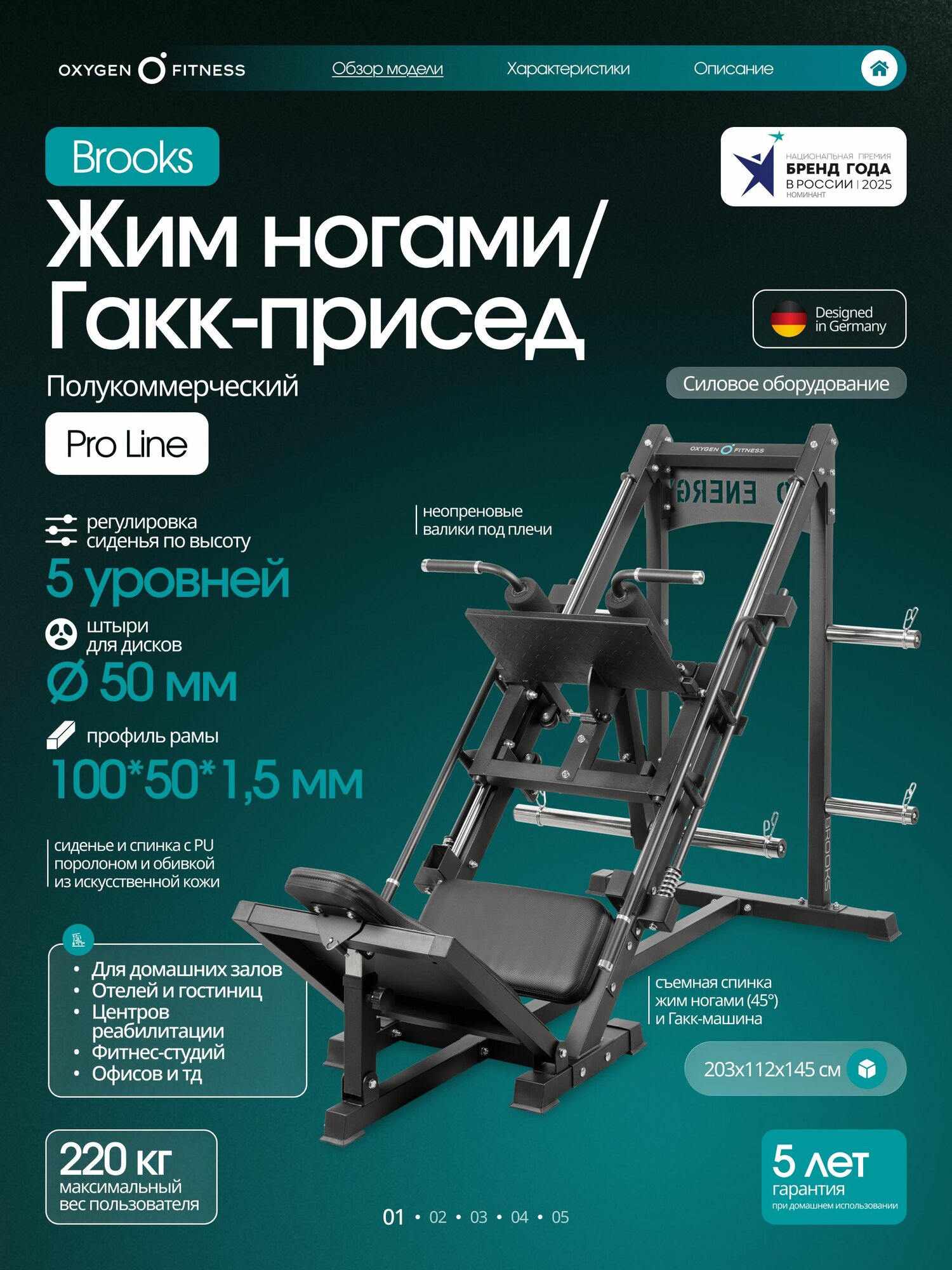 Жим ногами Гакк-присед OXYGEN FITNESS BROOKS
