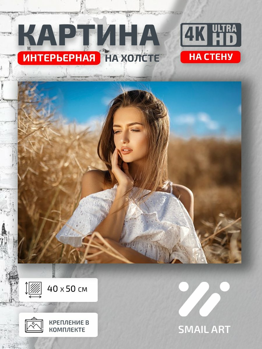 Картина на холсте интерьерная 40 на 50 на стену Поле Landscape для гостиной пейзаж интерьер