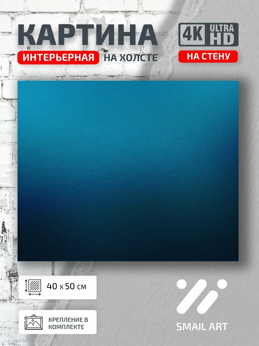 Картина на холсте интерьерная 40 на 50 на стену Текстура Mood для гостиной атмосфера декор