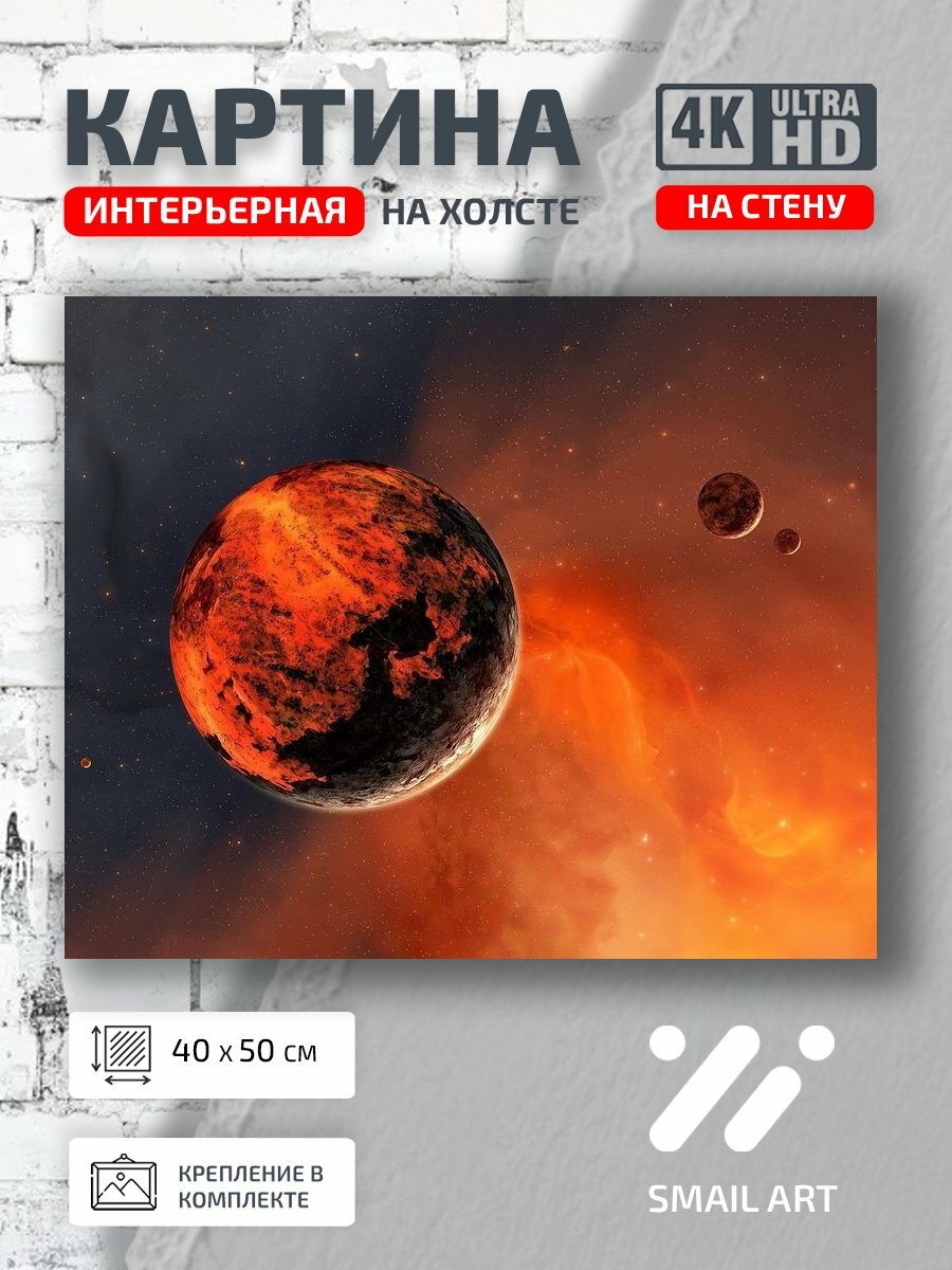 Картина на холсте интерьерная 40 на 50 на стену Цвете Space для спальни космос интерьер
