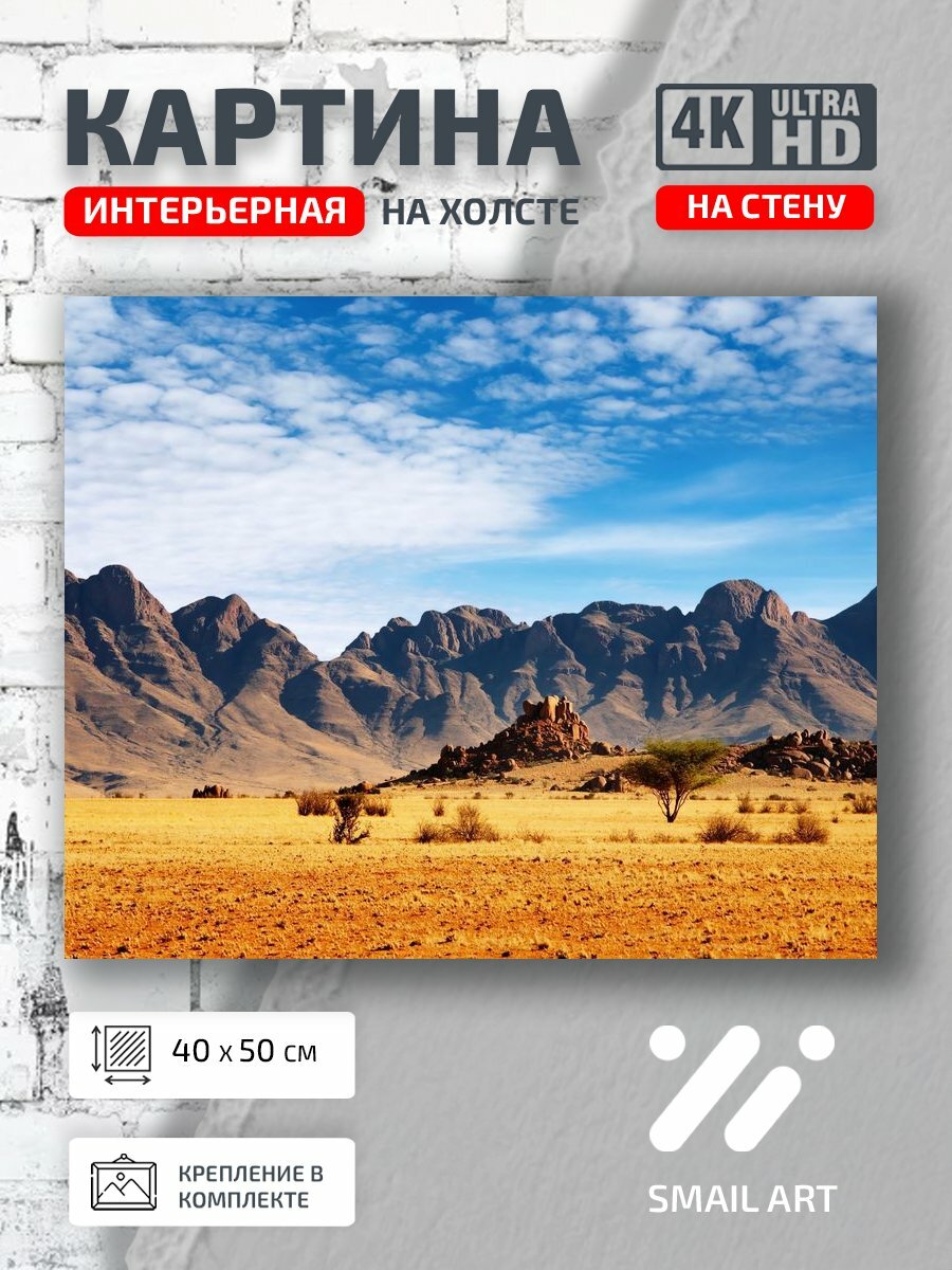 Картина на холсте интерьерная 40 на 50 на стену Саванна Landscape для кабинета пейзаж декор