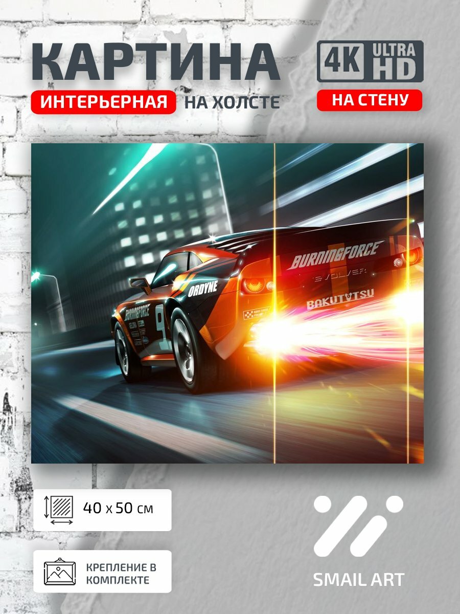 Картина на холсте интерьерная 40 на 50 на стену Гонки racer для спальни атмосфера интерьер