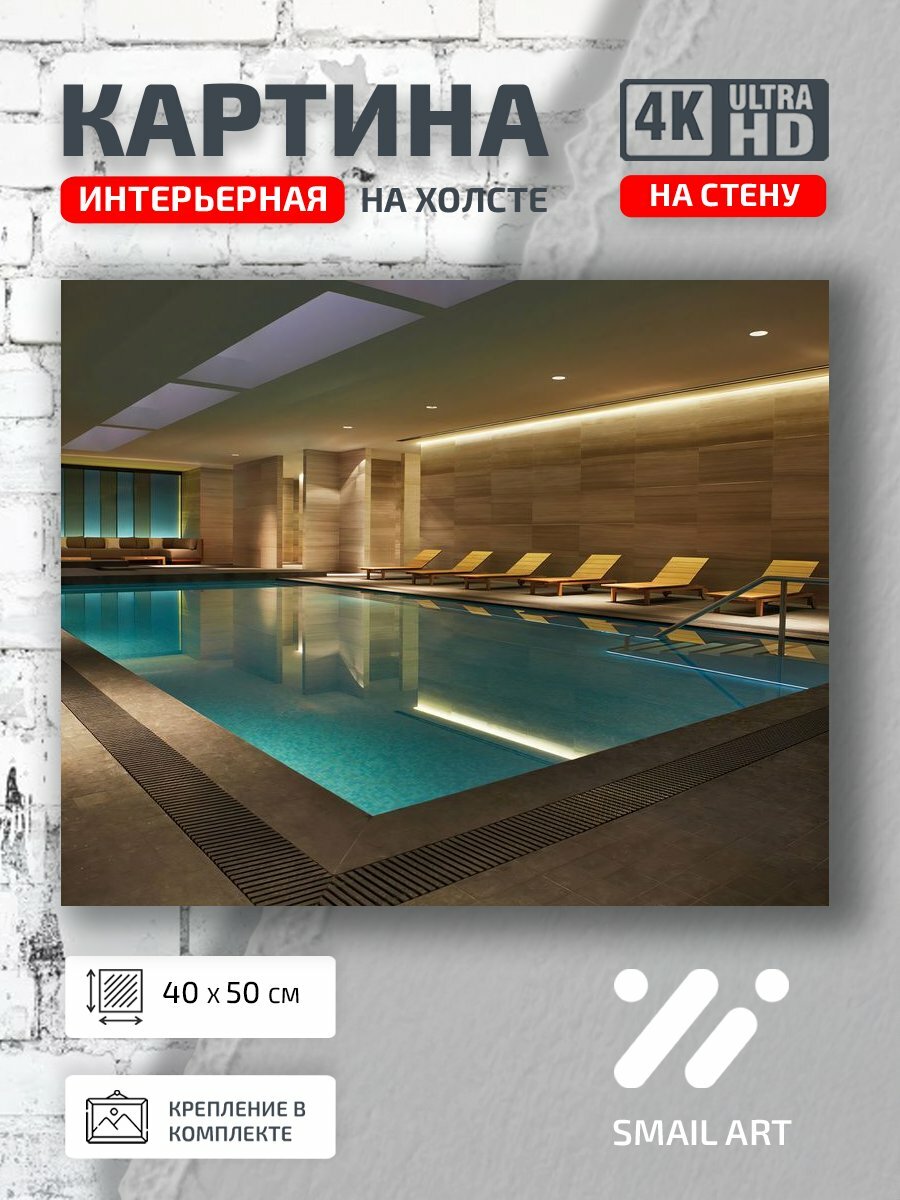 Картина на холсте интерьерная 40 на 50 на стену Бассейн pool для студии атмосфера интерьер