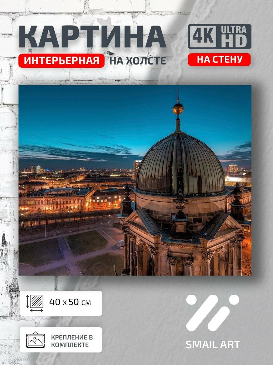 Картина на холсте интерьерная 40 на 50 на стену Platz Berlin для студии атмосфера